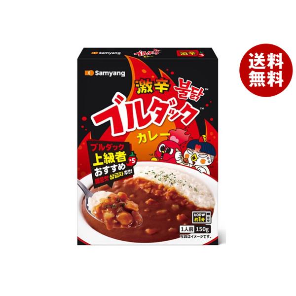 ※送料無料（北海道・沖縄・離島は送料無料対象外です。）カレー 激辛 辛い レトルト