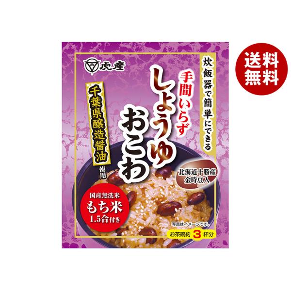 ※送料無料（北海道・沖縄・離島は送料無料対象外です。）炊き込み おこわ セット 簡単 もち米