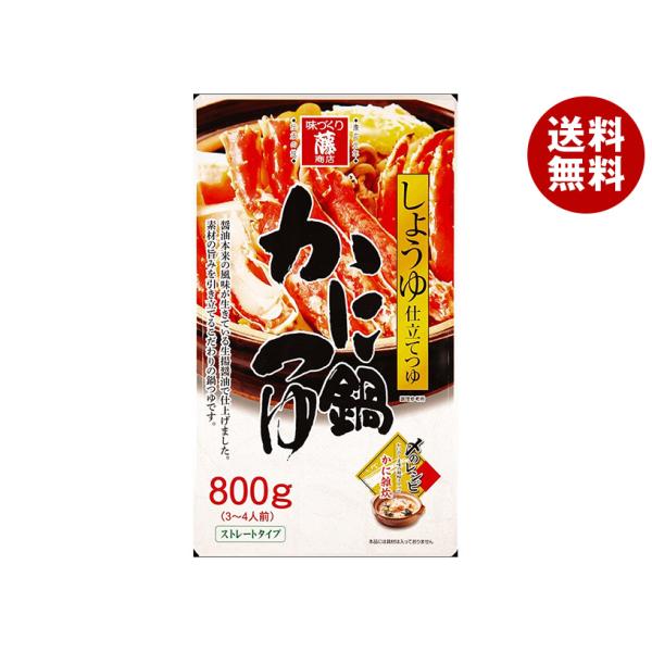 ※送料無料（北海道・沖縄・離島は送料無料対象外です。）鍋 スープ だし 調味料 ストレート かに しょうゆ仕立て カニ鍋 海鮮