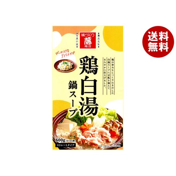 ※送料無料（北海道・沖縄・離島は送料無料対象外です。）鍋 スープ だし 調味料 ストレート 鍋つゆ 鶏白湯 鍋スープ 鍋用 冬