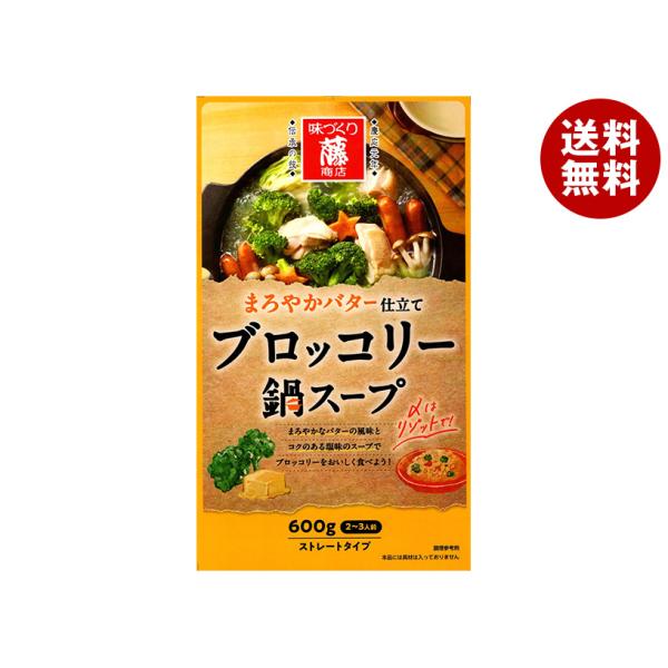 ※送料無料（北海道・沖縄・離島は送料無料対象外です。）鍋 スープ だし 調味料 ストレート 鍋つゆ ブロッコリー 野菜鍋 まろやか バター仕立て