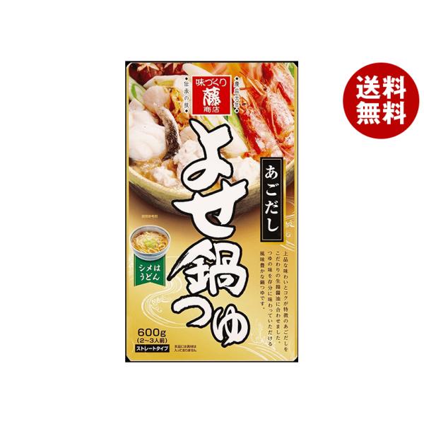 ※送料無料（北海道・沖縄・離島は送料無料対象外です。）鍋 スープ だし 調味料 ストレート