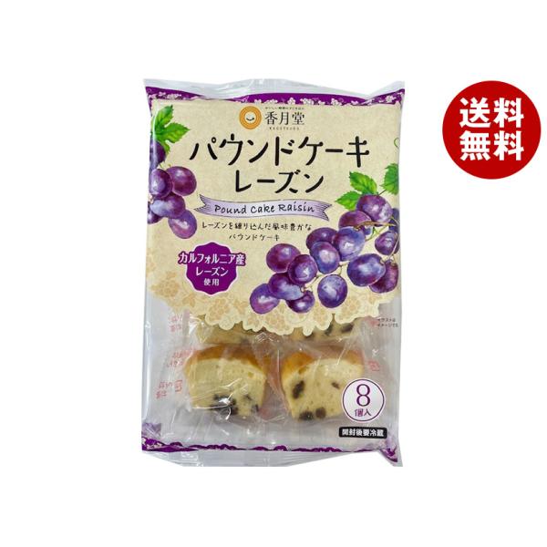 ※送料無料（北海道・沖縄・離島は送料無料対象外です。）お菓子 おやつ パウンドケーキ 洋菓子