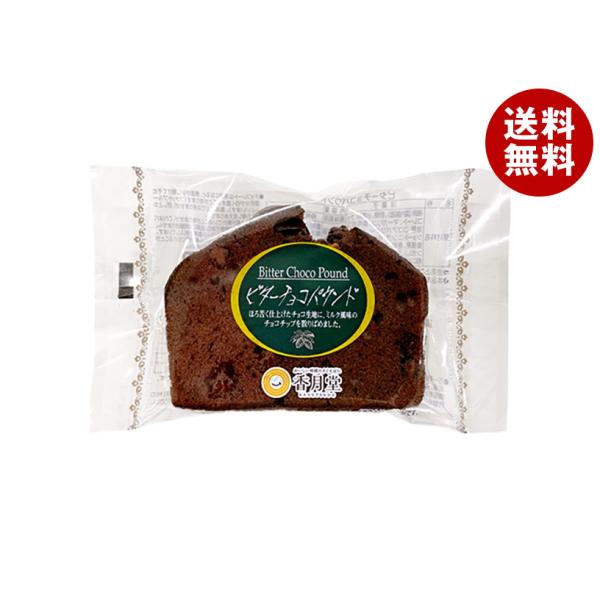 ※送料無料（北海道・沖縄・離島は送料無料対象外です。）お菓子 おやつ パウンドケーキ 洋菓子 チョコケーキ