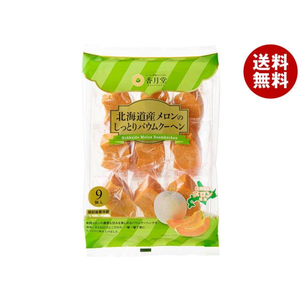 ※送料無料（北海道・沖縄・離島は送料無料対象外です。）お菓子 おやつ バウムクーヘン