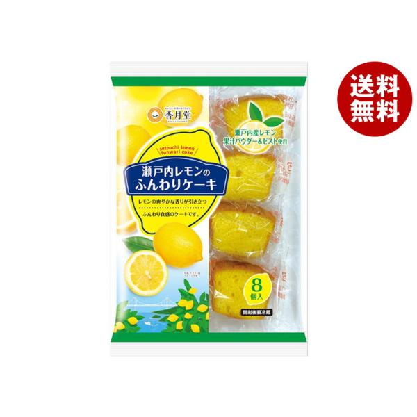※送料無料（北海道・沖縄・離島は送料無料対象外です。）お菓子 おやつ パウンドケーキ 洋菓子 瀬戸内レモン レモン ケーキ 個包装