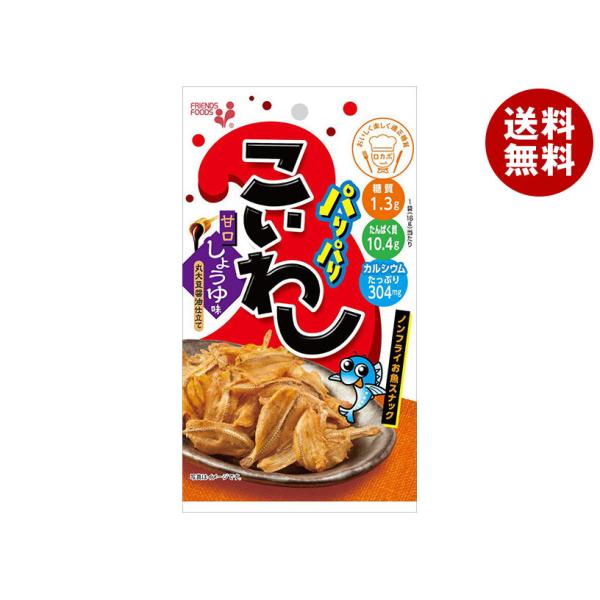 ※送料無料（北海道・沖縄・離島は送料無料対象外です。）いわし こいわし 鰯 おつまみ お菓子 菓子