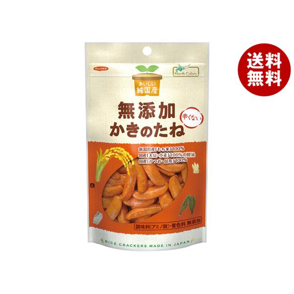 ※送料無料（北海道・沖縄・離島は送料無料対象外です。）菓子 かきのたね 純国産 無添加