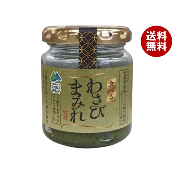 ※送料無料（北海道・沖縄・離島は送料無料対象外です。）調味料 わさび ワサビ 山葵 瓶 ビン