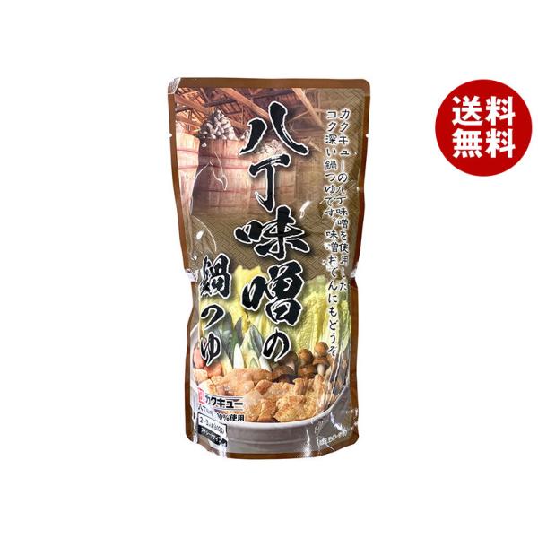 ※送料無料（北海道・沖縄・離島は送料無料対象外です。）鍋 鍋スープ 袋 鍋の素 カクキュー 2〜3人前 味噌なべ 鍋つゆ つゆ