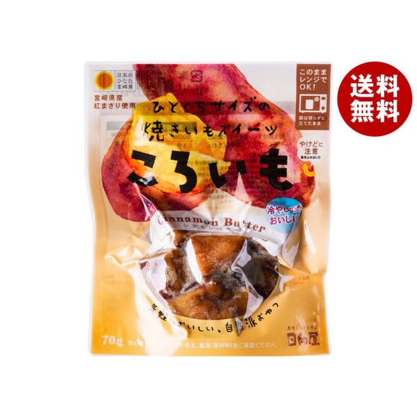 ※送料無料（北海道・沖縄・離島は送料無料対象外です。）レトルト 宮崎県産 紅まさり さつまいも 芋 一口サイズ おやつ 常温保存 レンジ調理