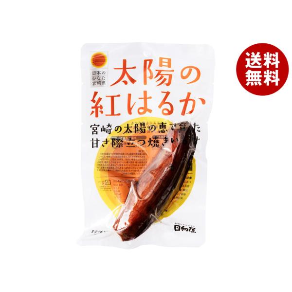 ※送料無料（北海道・沖縄・離島は送料無料対象外です。）レトルト 宮崎県産 紅はるか さつまいも 芋 食品添加物不使用 常温保存