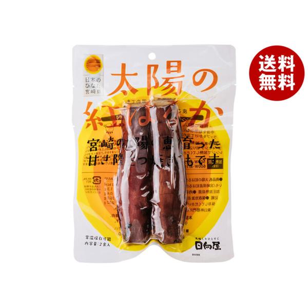 ※送料無料（北海道・沖縄・離島は送料無料対象外です。）レトルト 宮崎県産 紅はるか さつまいも 芋 食品添加物不使用 常温保存