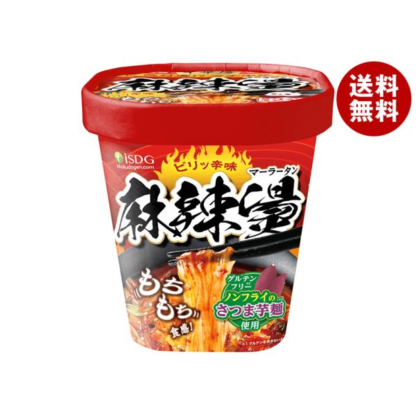 ※送料無料（北海道・沖縄・離島は送料無料対象外です。）カップ麺 カップラーメン マーラー マーラータン ダイエット麺 シビ辛 旨辛 麻辣 香辛料 グルテンフリー 春雨 さつまいも麺