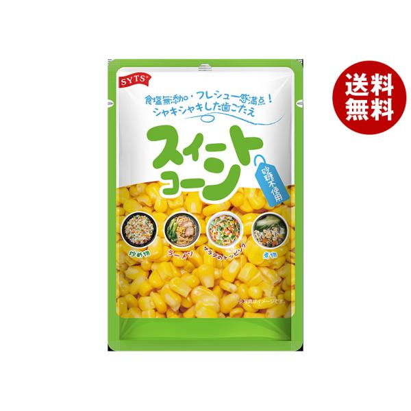 ※送料無料（北海道・沖縄・離島は送料無料対象外です。）とうもろこし トウモロコシ コーン パウチ