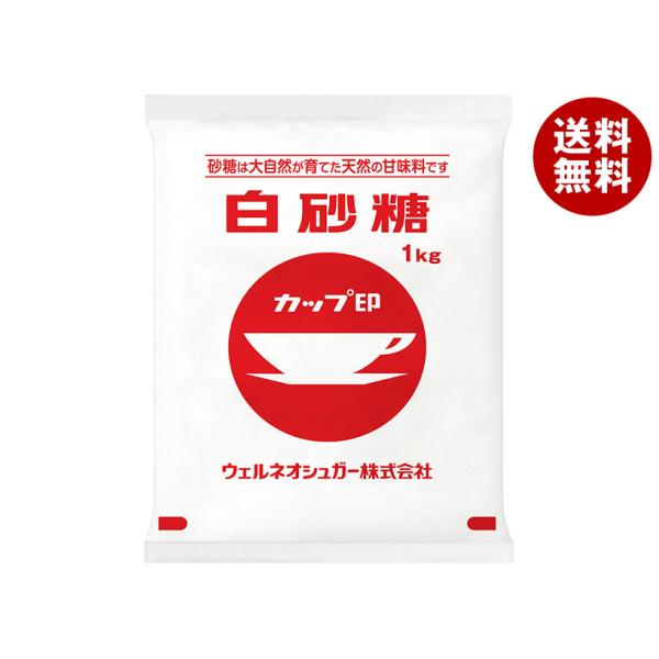 ※送料無料（北海道・沖縄・離島は送料無料対象外です。）調味料 砂糖 シュガー お菓子作り