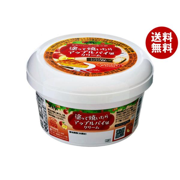 ※送料無料（北海道・沖縄・離島は送料無料対象外です。）学校給食 調味料 食品 スプレッド アップルパイ シナモン りんご クリーム