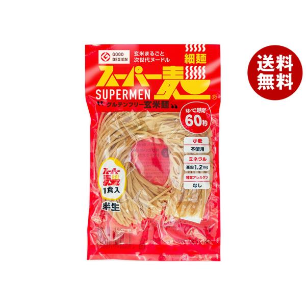 ※送料無料（北海道・沖縄・離島は送料無料対象外です。）半生麺 グルテンフリー 小麦不使用 玄米