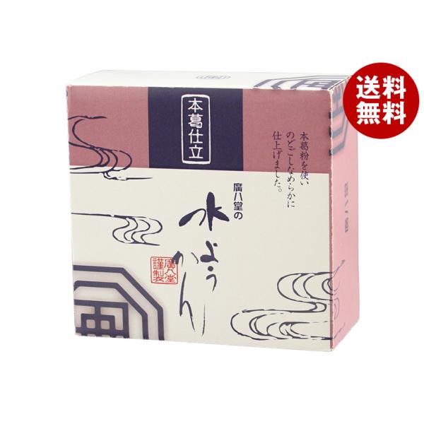 ※送料無料（北海道・沖縄・離島は送料無料対象外です。）お菓子和菓子 水ようかん 羊羹
