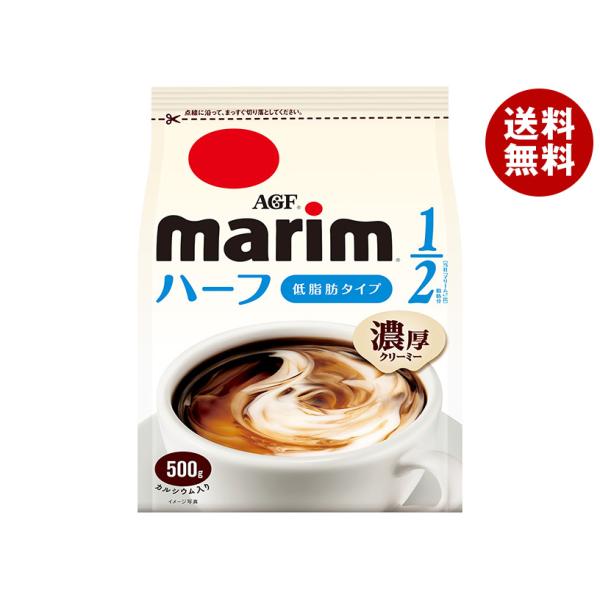 ※送料無料（北海道・沖縄・離島は送料無料対象外です。）嗜好品 クリーミングパウダー marim クリーム