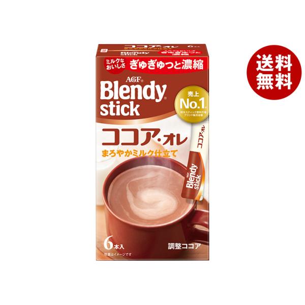 ※送料無料（北海道・沖縄・離島は送料無料対象外です。）インスタント スティック ココア ミルクココア 粉末