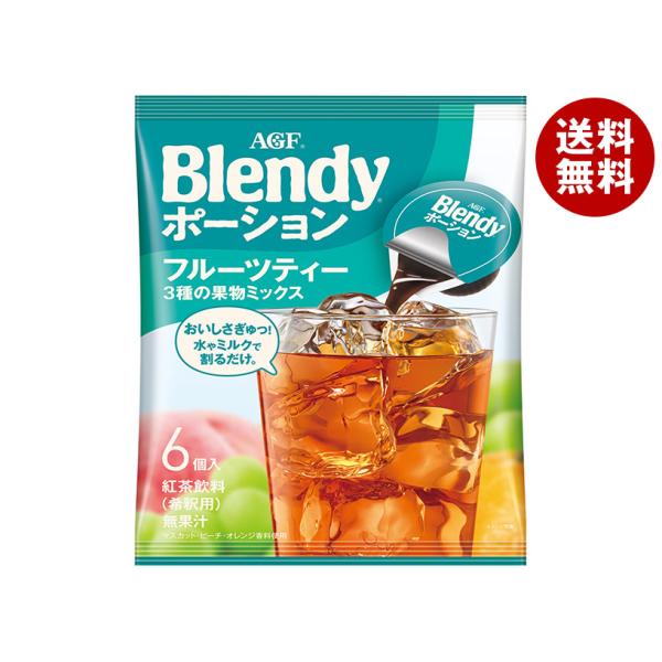 ※送料無料（北海道・沖縄・離島は送料無料対象外です。）Blendy ポーション 紅茶 嗜好品 インスタント