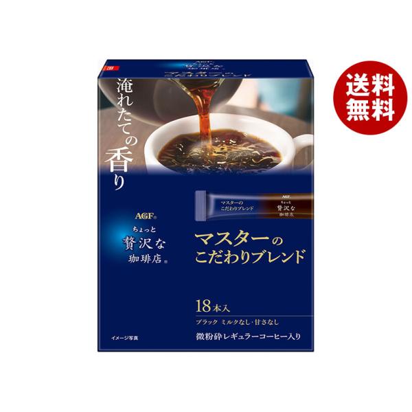 ※送料無料（北海道・沖縄・離島は送料無料対象外です。）インスタント スティックコーヒー 珈琲 ブラックコーヒー