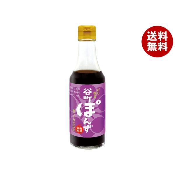 ※送料無料（北海道・沖縄・離島は送料無料対象外です。）調味料 ポン酢 柚子ポン酢
