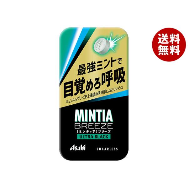 ※送料無料（北海道・沖縄・離島は送料無料対象外です。）お菓子 タブレット MINTIA ブラック
