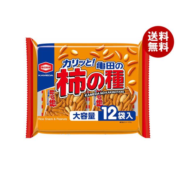 ※送料無料（北海道・沖縄・離島は送料無料対象外です。）おかき お菓子 ピーナッツ おやつ 袋 おつまみ