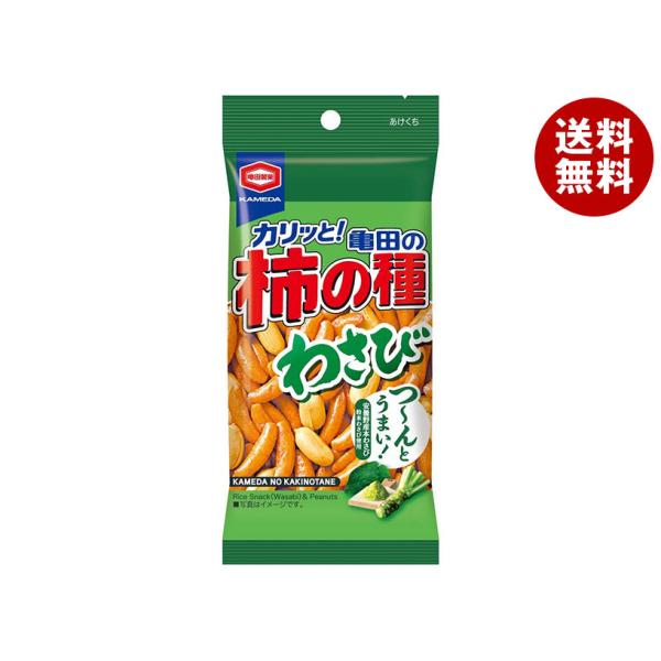 ※送料無料（北海道・沖縄・離島は送料無料対象外です。）柿の種 亀田 柿ピー わさび おつまみ