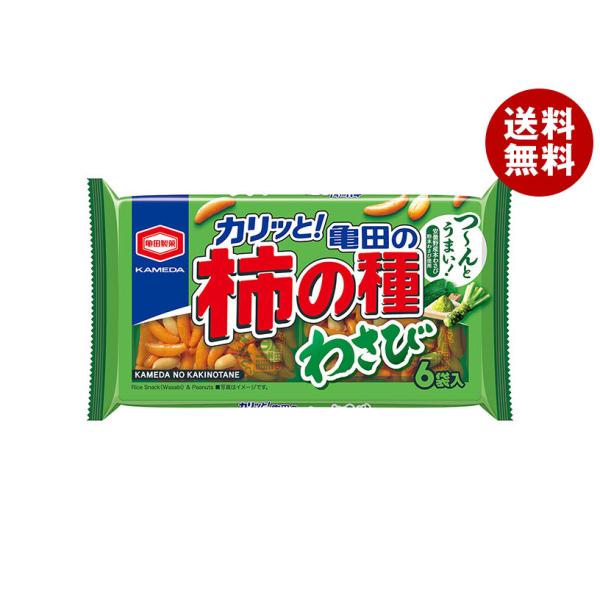 ※送料無料（北海道・沖縄・離島は送料無料対象外です。）おかき お菓子 ピーナッツ おやつ 袋 おつまみ 山葵 ワサビ