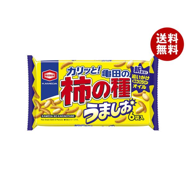 ※送料無料（北海道・沖縄・離島は送料無料対象外です。）おかき お菓子 ピーナッツ 柿ピー うましお おつまみ