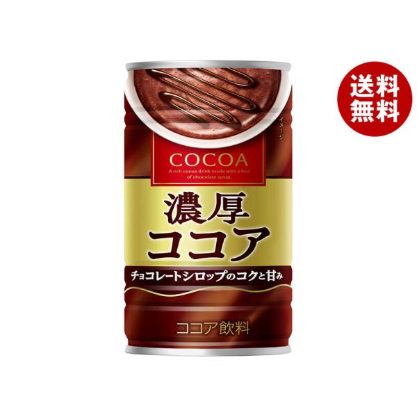 ※送料無料（北海道・沖縄・離島は送料無料対象外です。）ココアパウダー 缶