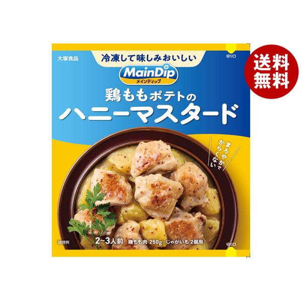 ※送料無料（北海道・沖縄・離島は送料無料対象外です。）調味料 おかずの素 下味冷凍 おかず 惣菜