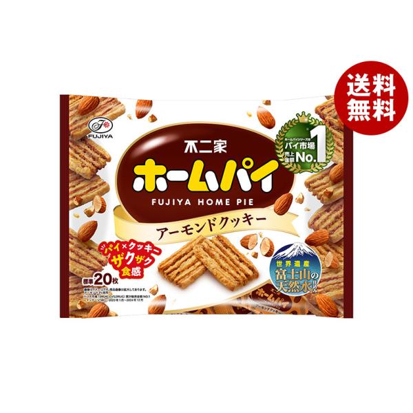 ※送料無料（北海道・沖縄・離島は送料無料対象外です。）お菓子 洋菓子 焼き菓子 パイ 袋
