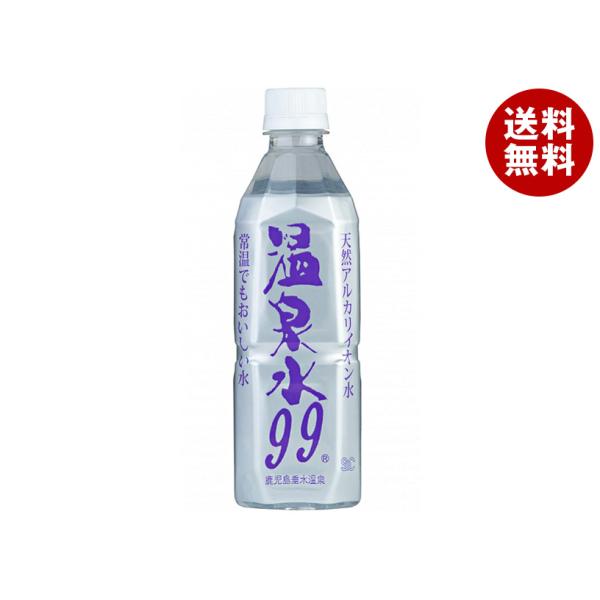 ※送料無料（北海道・沖縄・離島は送料無料対象外です。）PET ミネラルウォーター 水 500ml ボトル 保存用 保存水 温泉水 軟水