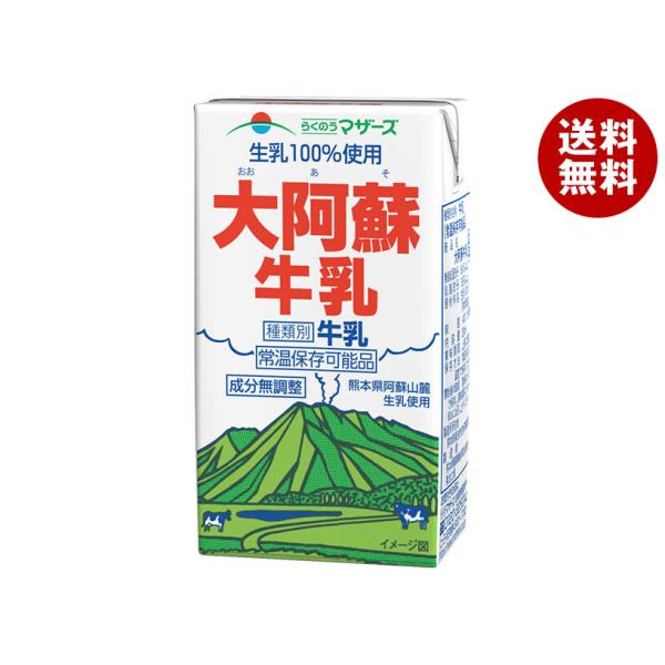 ※送料無料（北海道・沖縄・離島は送料無料対象外です。）常温保存可能なロングライフ牛乳です。乳性 乳性飲料 牛乳 紙パック