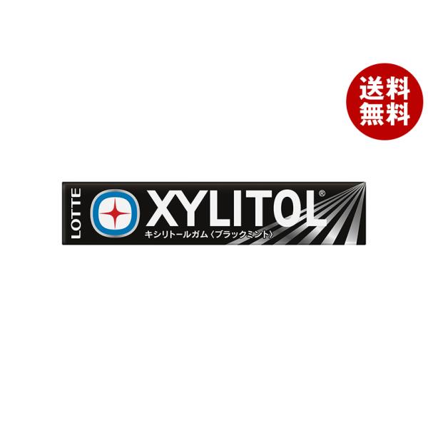 ※送料無料（北海道・沖縄・離島は送料無料対象外です。）お菓子 ガム XYLITOL