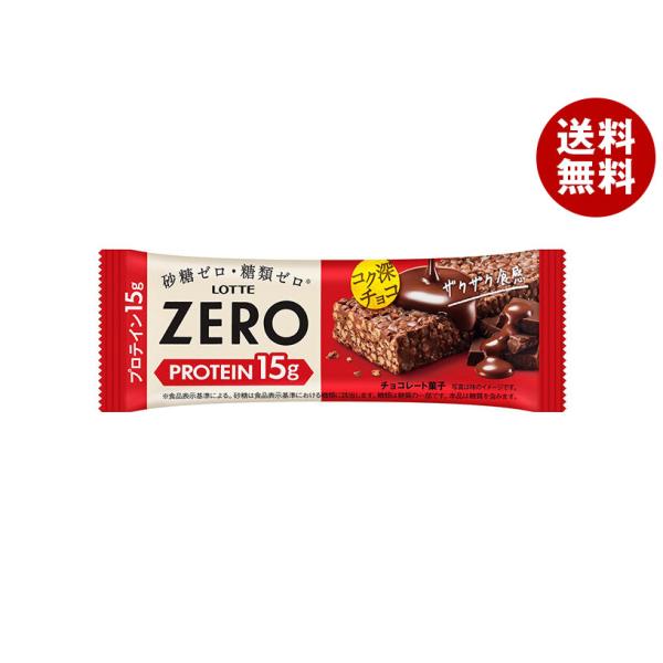 ※送料無料（北海道・沖縄・離島は送料無料対象外です。）チョコ チョコレート チョコバー プロテインチョコ 高たんぱく プロテインスナック