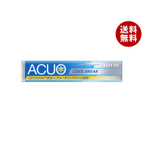 ※送料無料（北海道・沖縄・離島は送料無料対象外です。）お菓子 ガム アクオ ACUO LOTTE