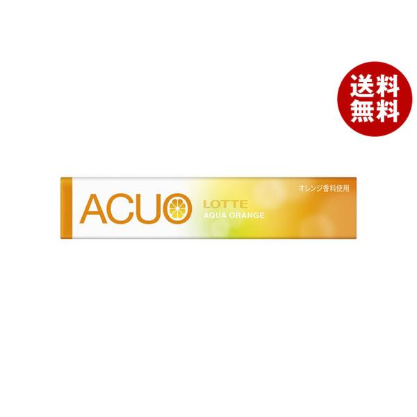 ※送料無料（北海道・沖縄・離島は送料無料対象外です。）お菓子 ガム アクオ ACUO LOTTE オレンジ