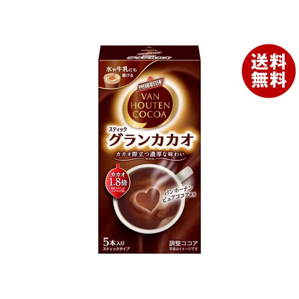 ※送料無料（北海道・沖縄・離島は送料無料対象外です。）嗜好品 インスタント 粉末ドリンク スティック 調整ココア