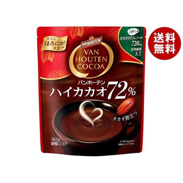 ※送料無料（北海道・沖縄・離島は送料無料対象外です。）嗜好品 インスタント 調整ココア 粉末ドリンク