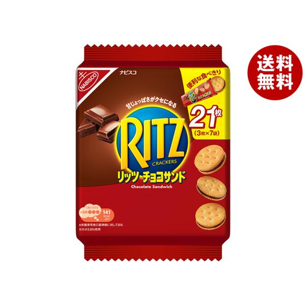 ※送料無料（北海道・沖縄・離島は送料無料対象外です。）お菓子 ビスケット クラッカー RITZ リッツ