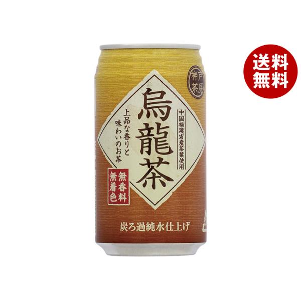 ※送料無料（北海道・沖縄・離島は送料無料対象外です。）茶飲料 ウーロン茶 お茶 缶