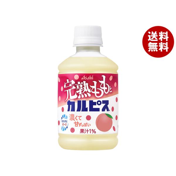 ※送料無料（北海道・沖縄・離島は送料無料対象外です。）カルピス 乳酸菌 果実飲料 ピーチ もも モモ 桃