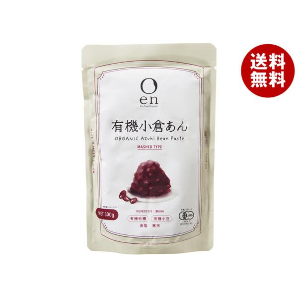 ※送料無料（北海道・沖縄・離島は送料無料対象外です。）あんこ 有機JAS 小豆 和菓子