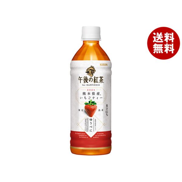 ※送料無料（北海道・沖縄・離島は送料無料対象外です。）午後ティ 紅茶 果汁 イチゴ 苺