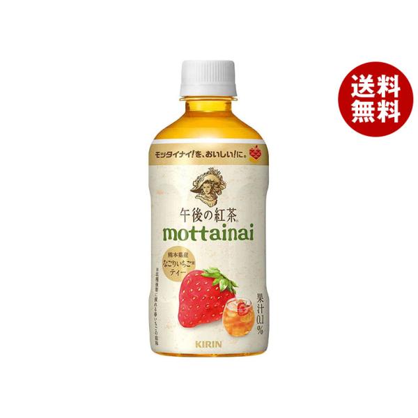 ※送料無料（北海道・沖縄・離島は送料無料対象外です。）午後ティ 紅茶 果汁 イチゴ 苺